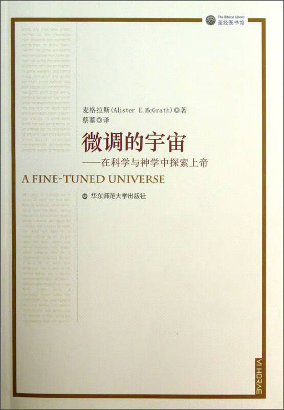 微调的宇宙