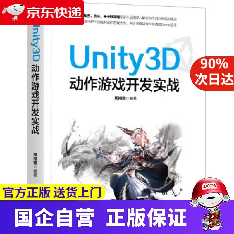 Unity3D动作游戏开发实战 周尚宣 机械工业出版社 9787657859