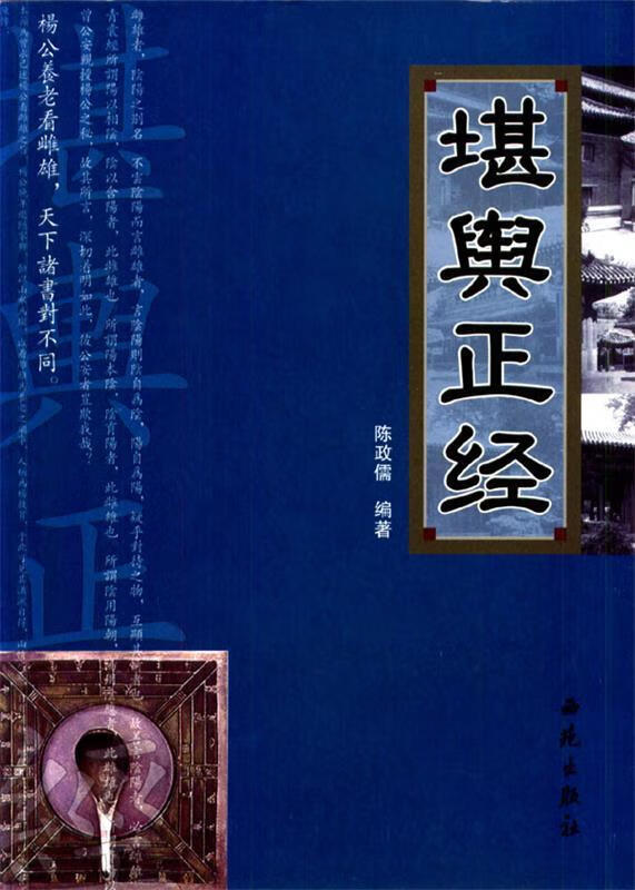 堪舆正经