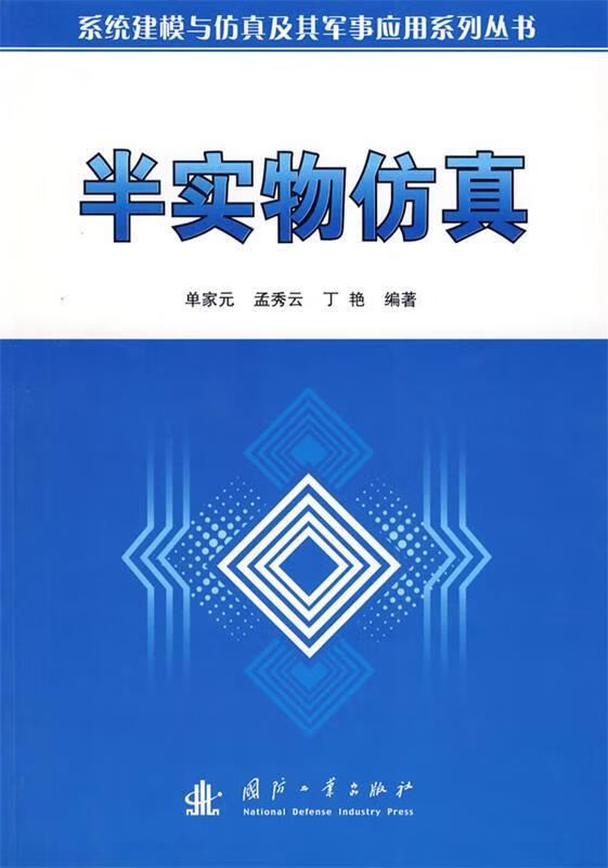 半实物仿真