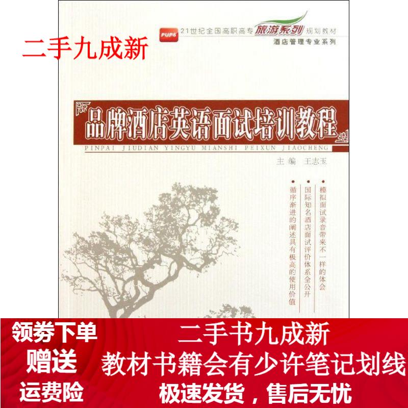 品牌酒店英语面试培训教程