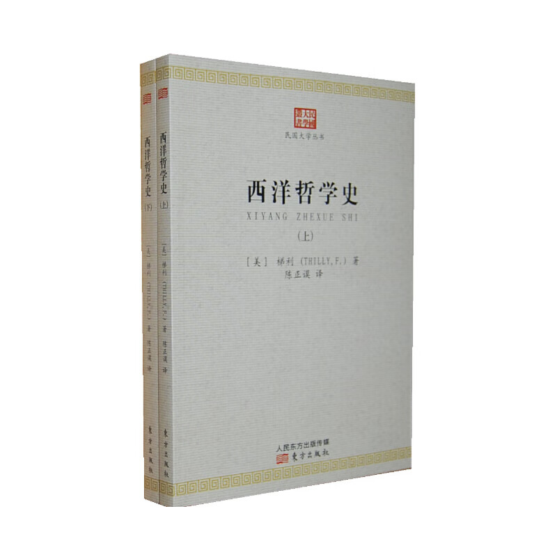 西洋哲学史【精选】