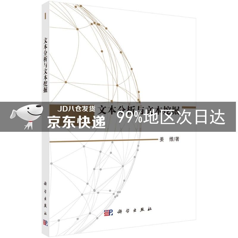 文本分析与文本挖掘