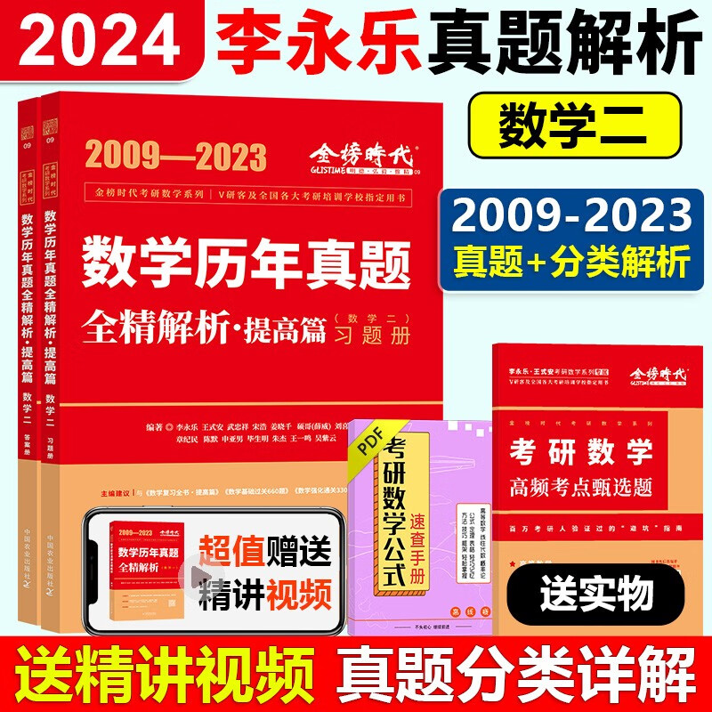 现货】2024武忠祥高等数学辅导讲义+强化330题+历年真题解析 高数强化讲义基础篇 24考研数学一 2024历年真题09-23 数学二(现货速发)