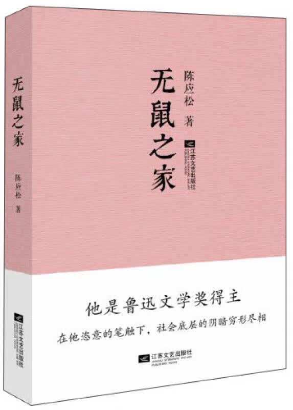 无鼠之家【好书】