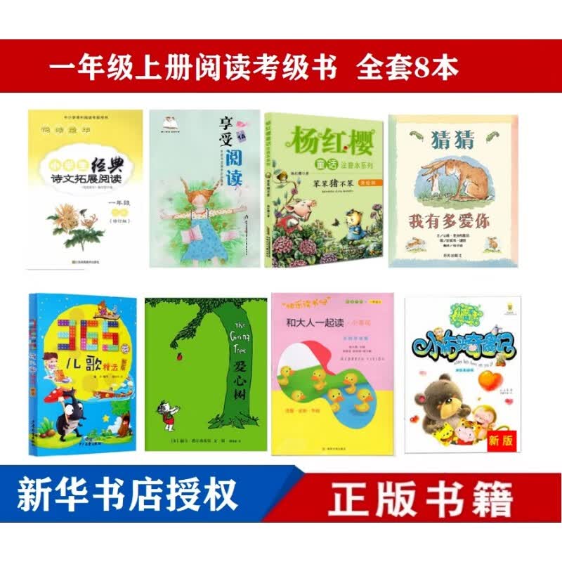 阅读推荐 一年级上套装8本套装 1上阅读8本全套 1年级上套装秋季 全套8本 一年级上