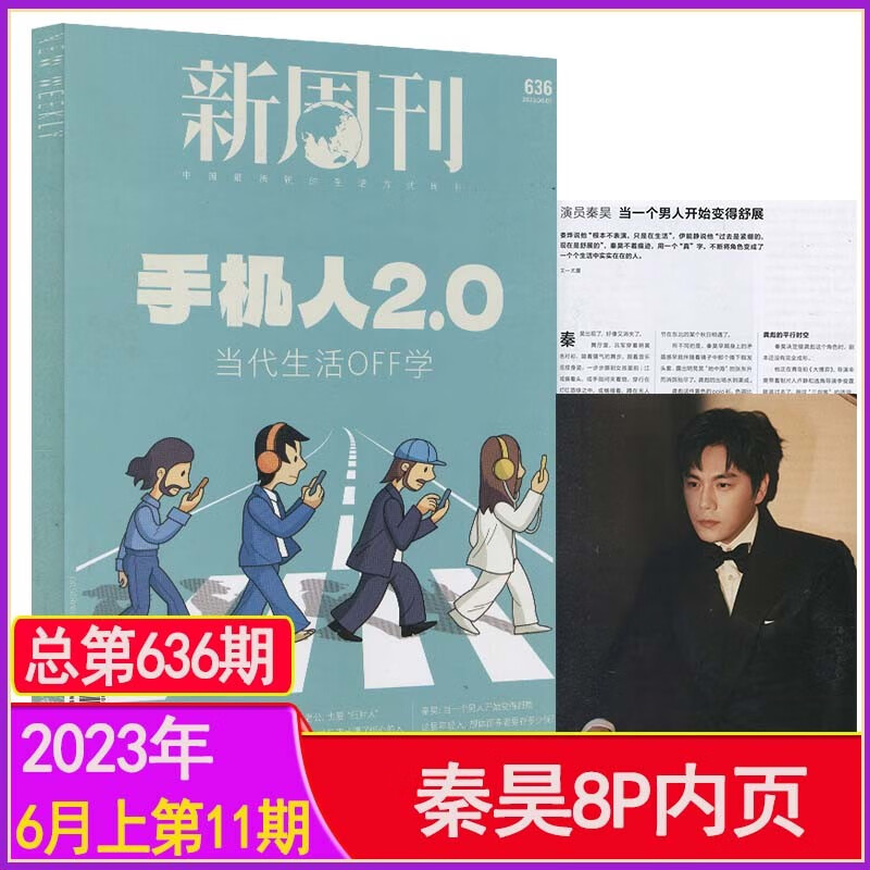 新周刊种地吧少年】新周刊杂志2023年第16/15/14/13/12/11/10/9-1期全年订阅新8月641期年度大盘点2022/2021/2020过期刊王源/易烊千玺张艺兴看天下环球人物新闻 20