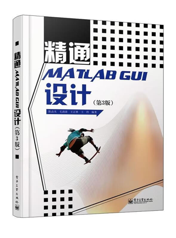精通MATLAB GUI设计