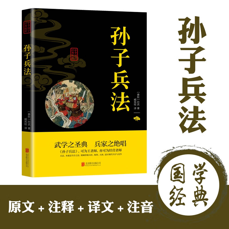 【即将现货+高启强同款】孙子兵法 原著 【单本】