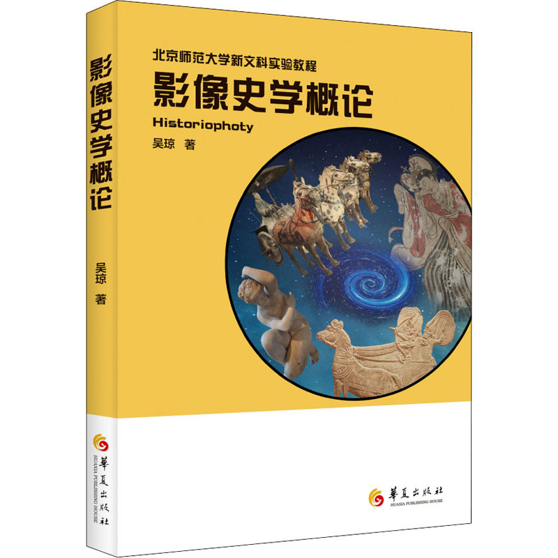 影像史学概论