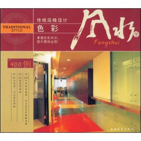 色彩风水学