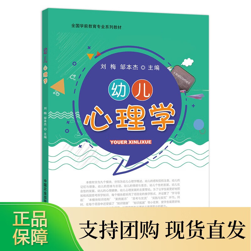 幼儿心理学 刘梅 邹本杰