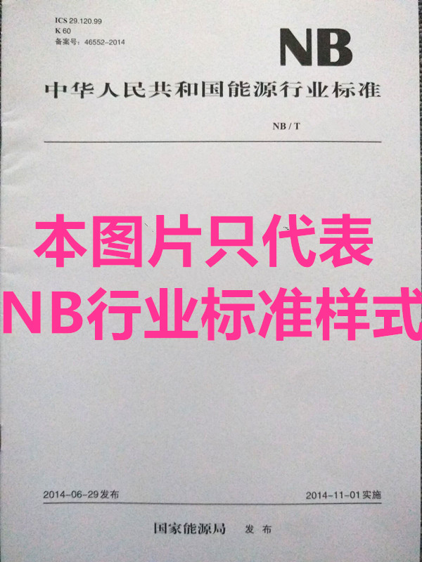 NB/T 32042-2018 光伏发电工程建设监理规范