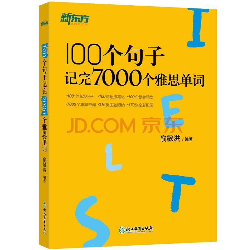100个句子记完7000个雅思单词 个雅思单词