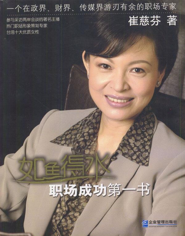 如鱼得水：职场成功书