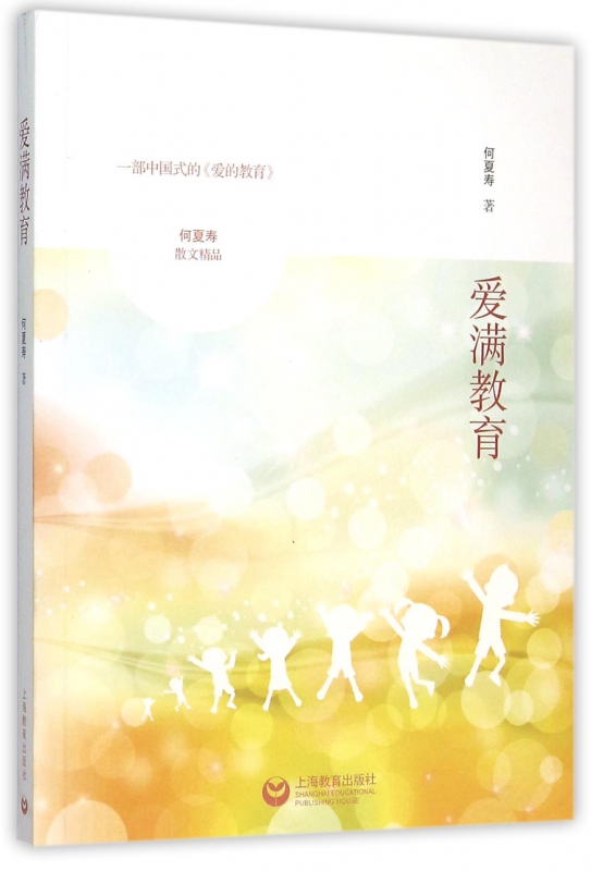 爱满教育