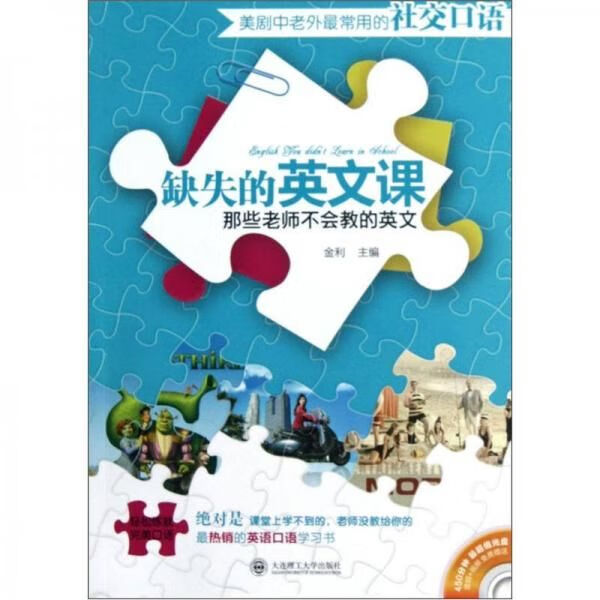 缺失的英文课
