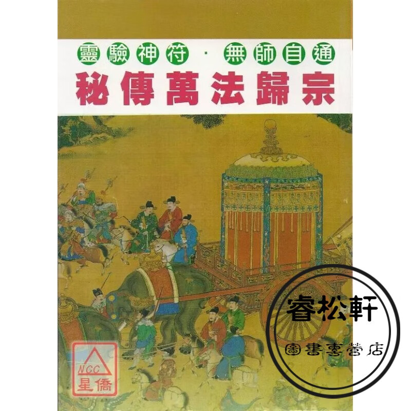 秘传万法归宗 大山