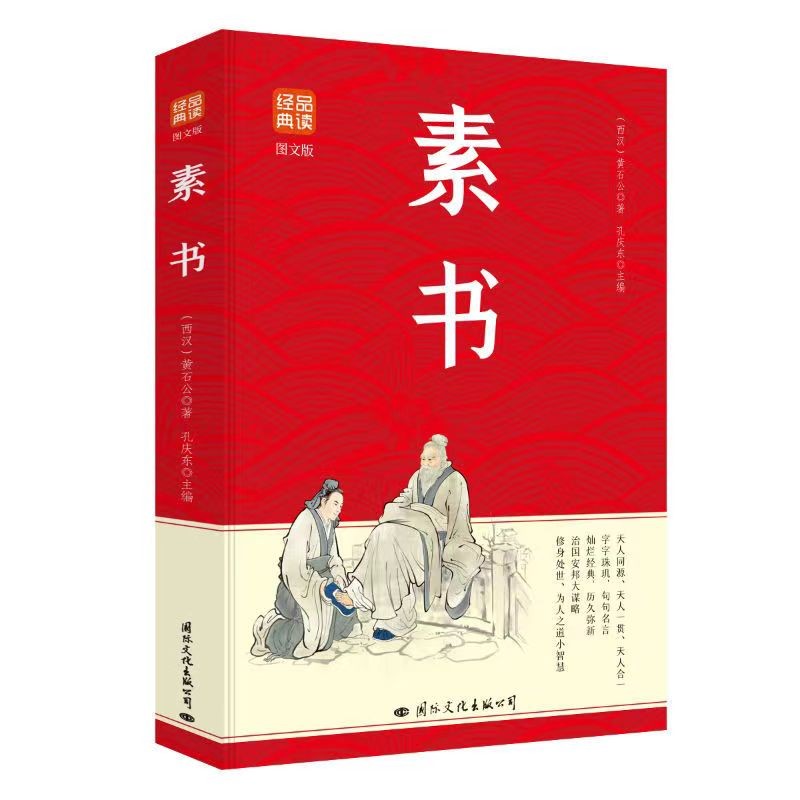 素书