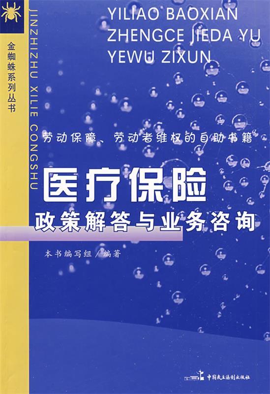 医疗保险政策解答与业务咨询