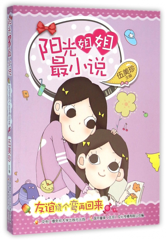 阳光姐姐最小说(友谊绕个弯再回来)