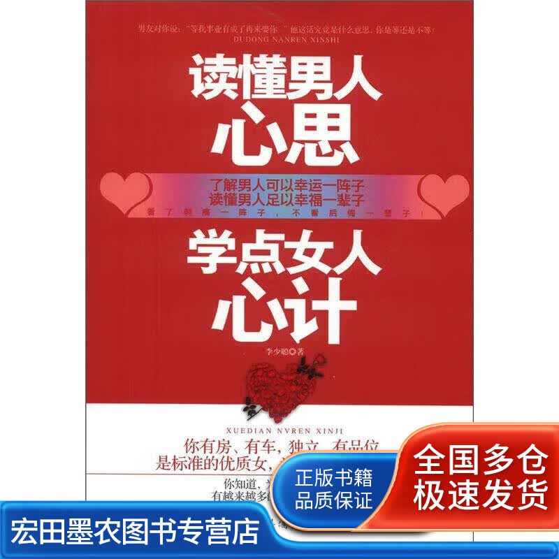 读懂男人心思学点女人心计【好书】