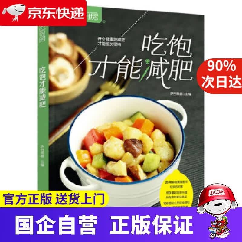 萨巴厨房 吃饱才能减肥