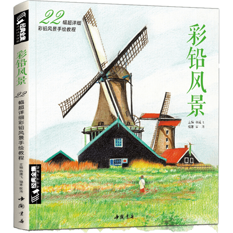 彩铅风景：22幅超详细彩铅风景手绘教程