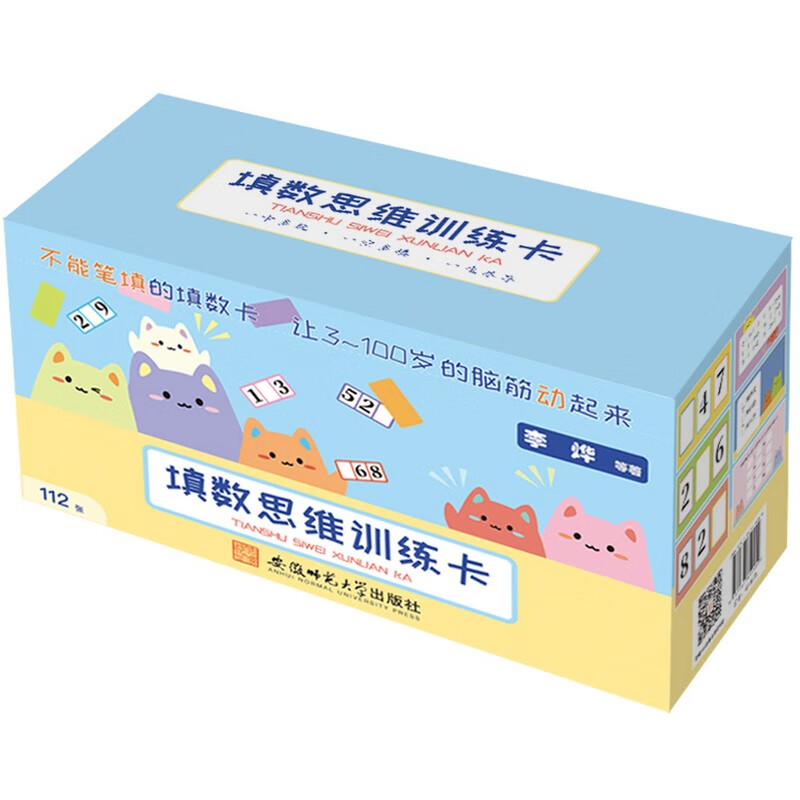 填数思维训练卡 幼儿园小学生老人数学逻辑运算能力启蒙智力开发填数练习