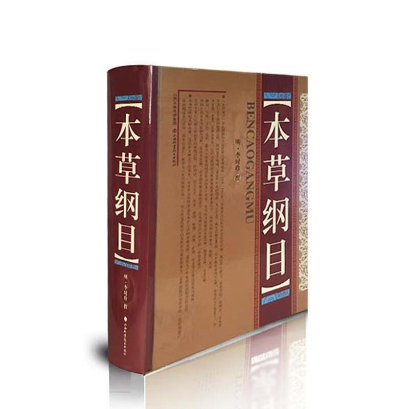 本草纲目【，放心购买】