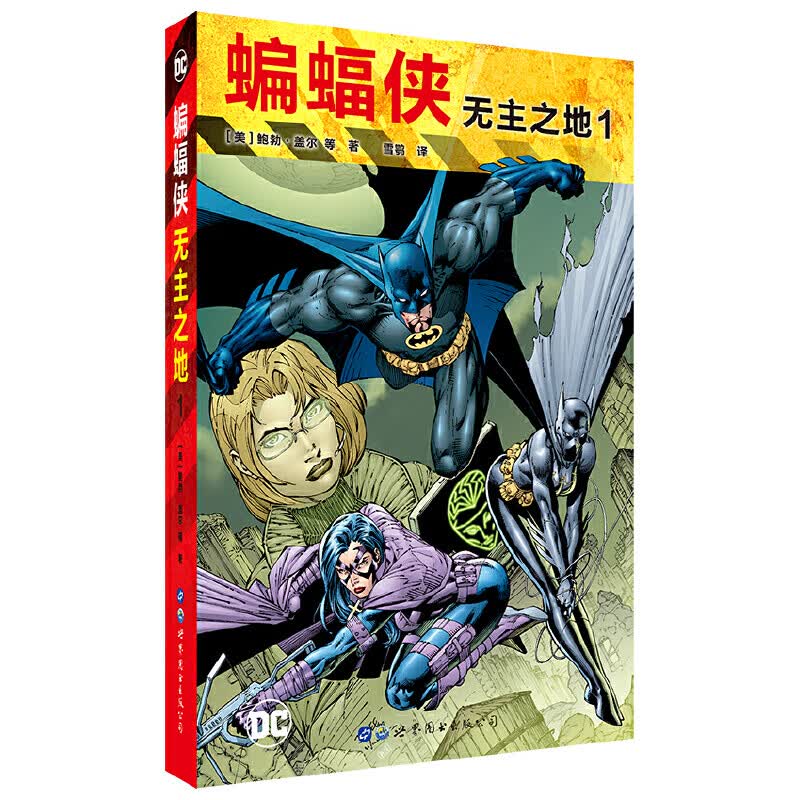 蝙蝠侠 无主之地1