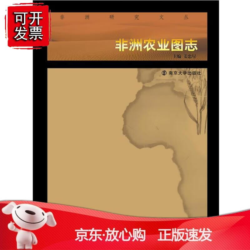 非洲农业图志