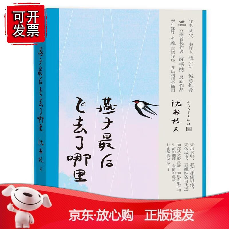 燕子后飞去了哪里