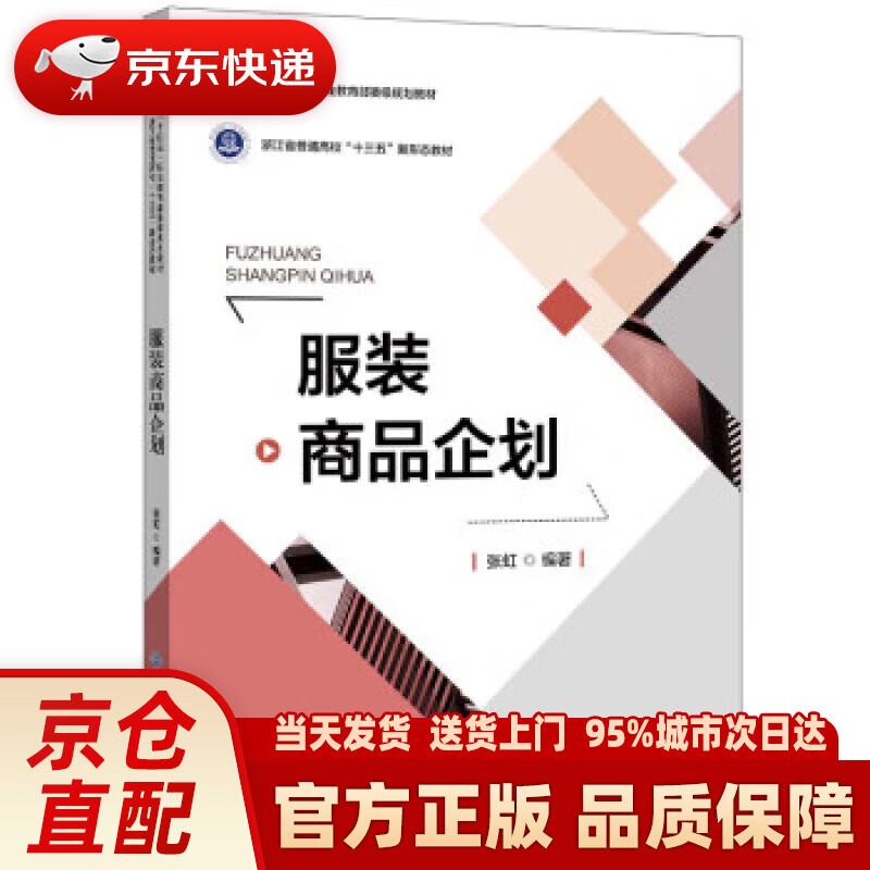 【新华】服装商品企划实务
