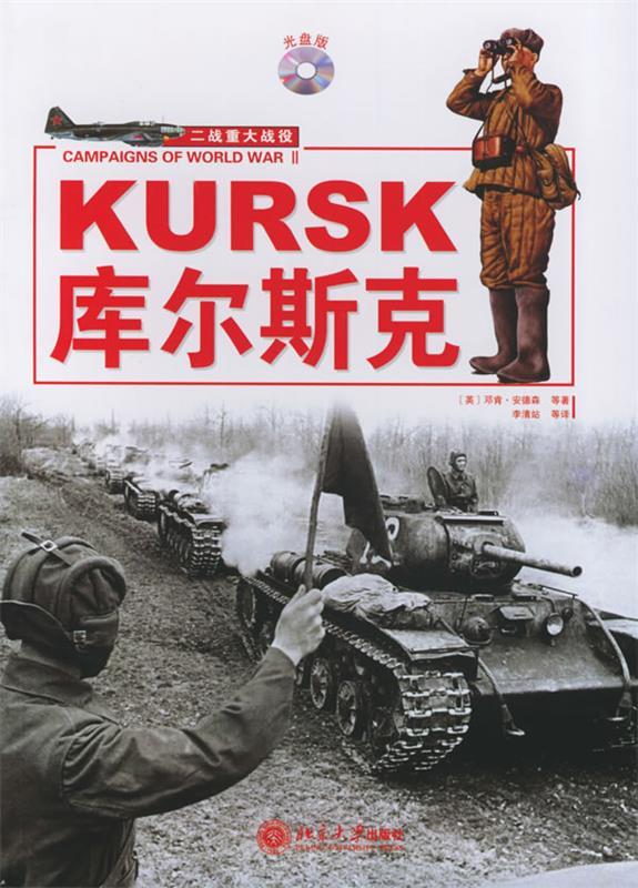 库尔斯克
