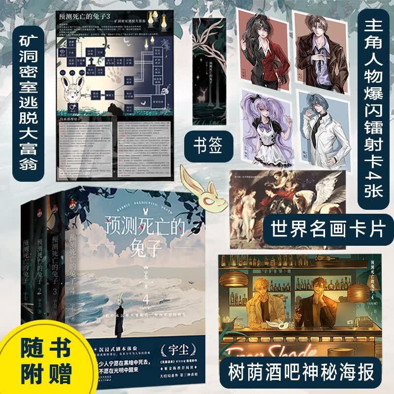 系列自选】预测死亡的兔子1-4套装4本完结 悬疑侦探推理小说青春暗黑 兔子1-4套装4本完结