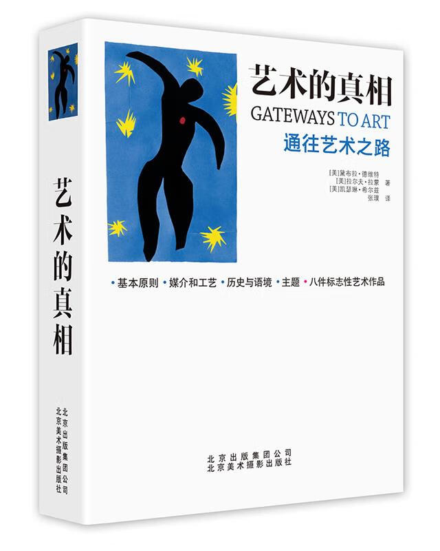 艺术的真相:通往艺术之路