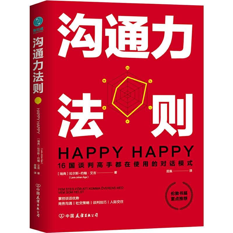 沟通力法则9787505751347