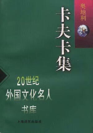 卡夫卡集(奥地利)【特惠】