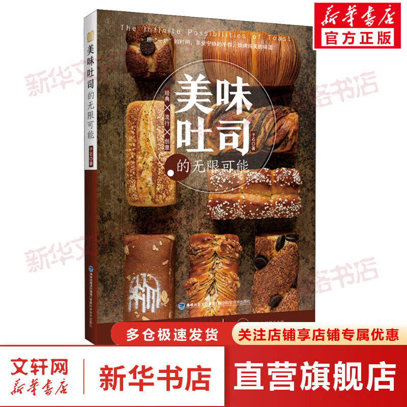 美味吐司的无限可能 图书