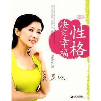 性格决定幸福 吴淡如【书】