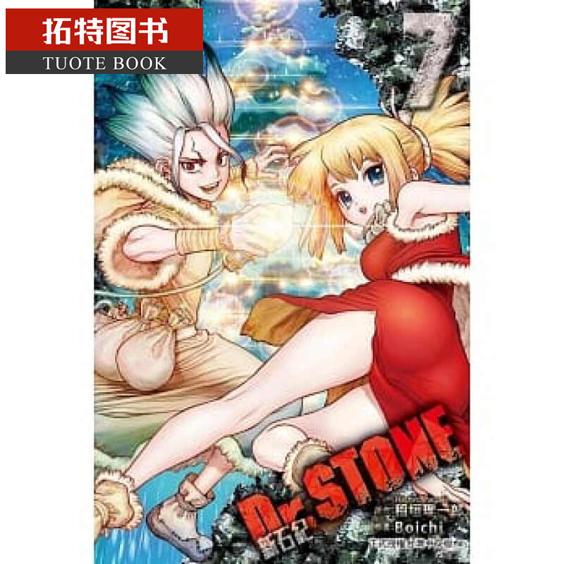 预售 台版进口漫画书 稲垣理一郎Dr.STONE 新石纪 7东立
