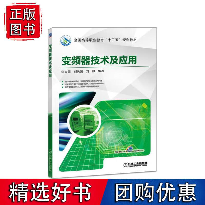 变频器技术及应用
