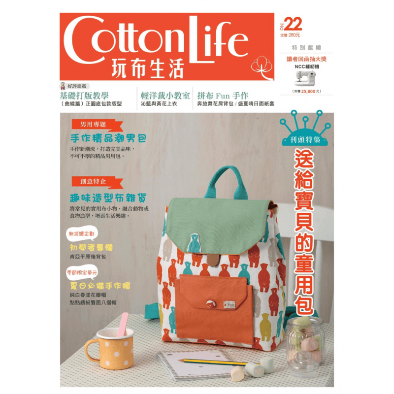台版 Cotton Life玩布生活No22 基础打教学机缝拼布的制作教学示范暖心