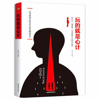 玩的就是心计 路章天【书】