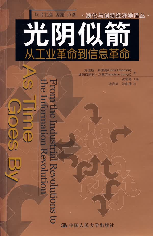 光阴似箭:从工业革命到信息革命