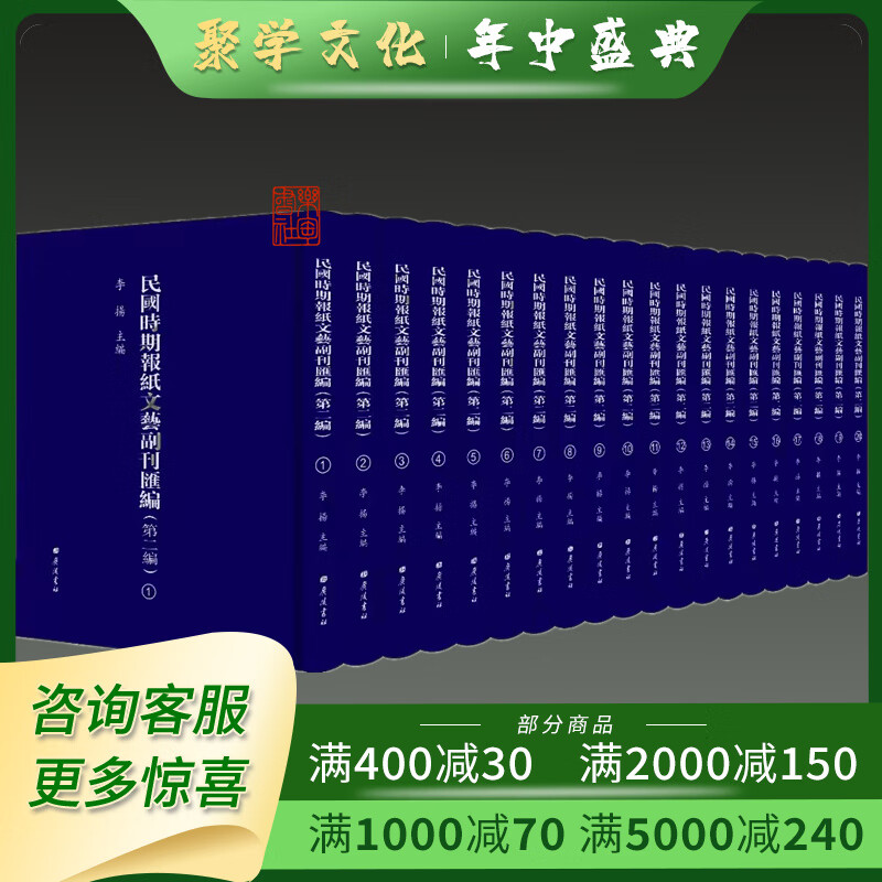 民国时期报纸文艺副刊汇编 第二编 16开精装全98册 广陵书社
