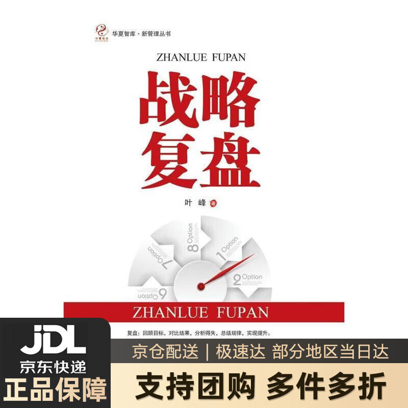 【 送货上门】战略复盘