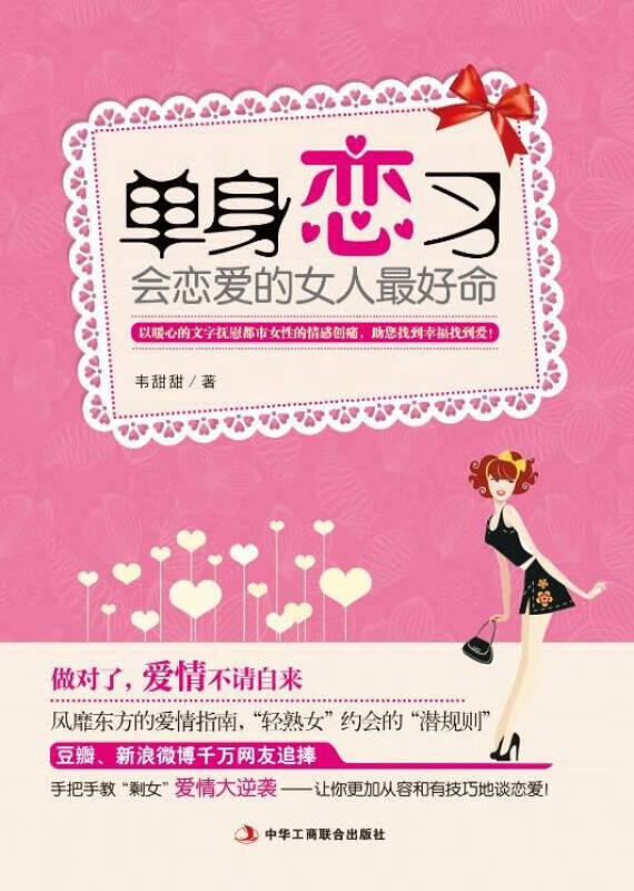 【书】单身恋习