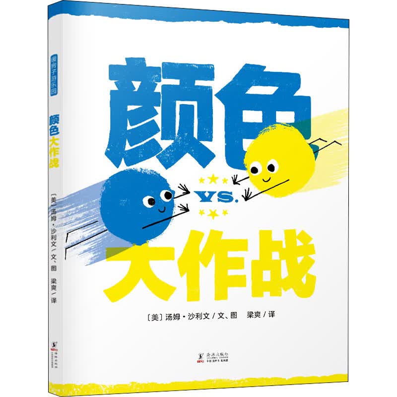 颜色大作战